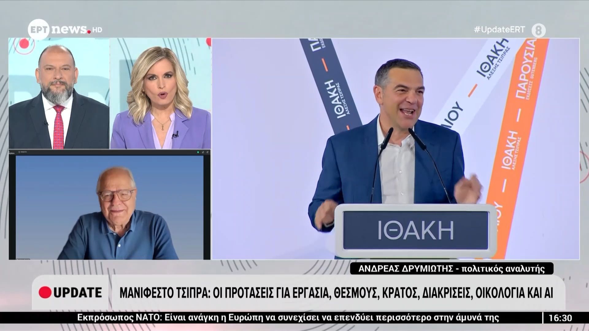 Ο πολιτικός αναλυτής Ανδρέας Δρυμιώτης στο ΕΡΤnews