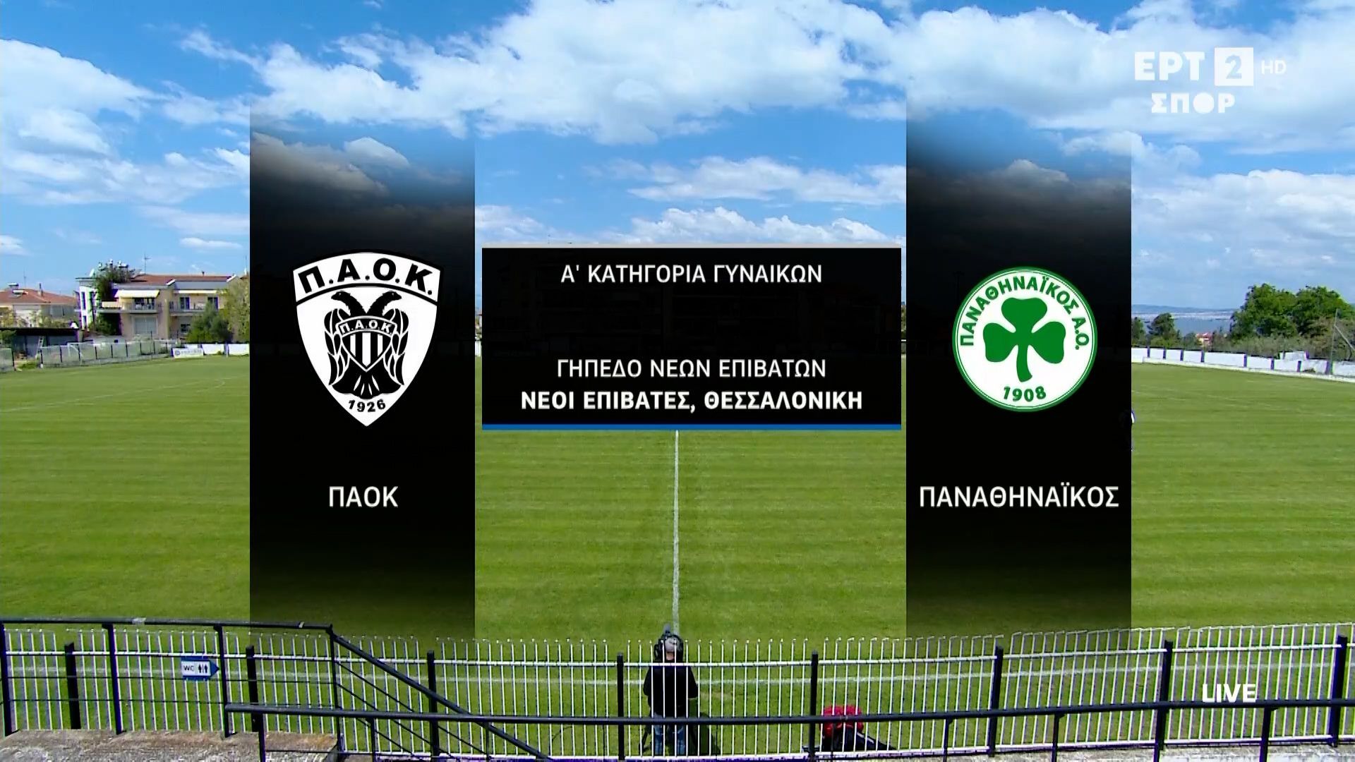 ΠΑΟΚ - Παναθηναϊκός 2-0 | Highlights