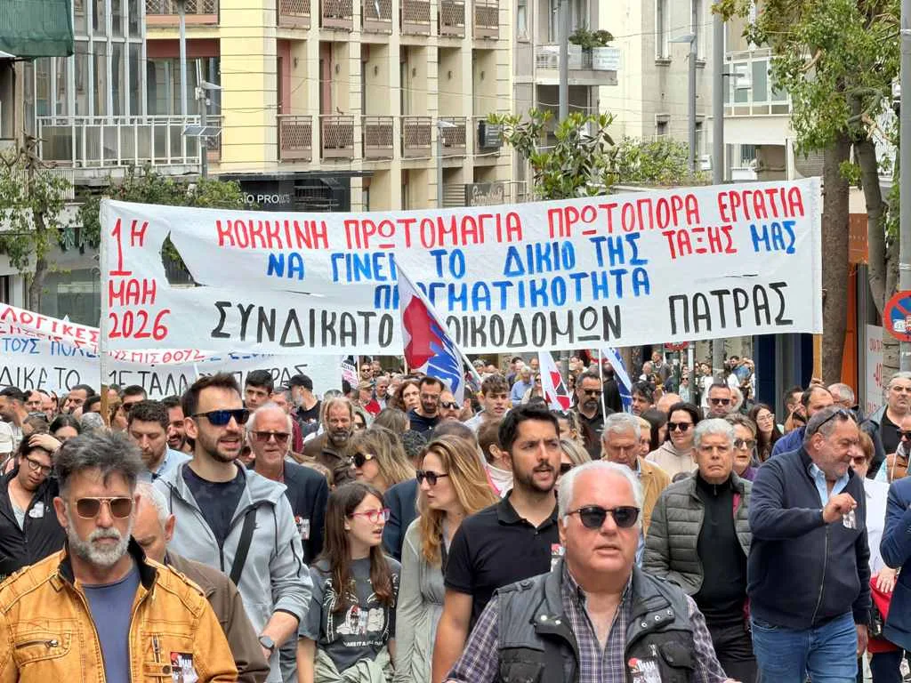 Ο εορτασμός της Εργατικής Πρωτομαγιάς, στην Πάτρα, με τον φακό του ...