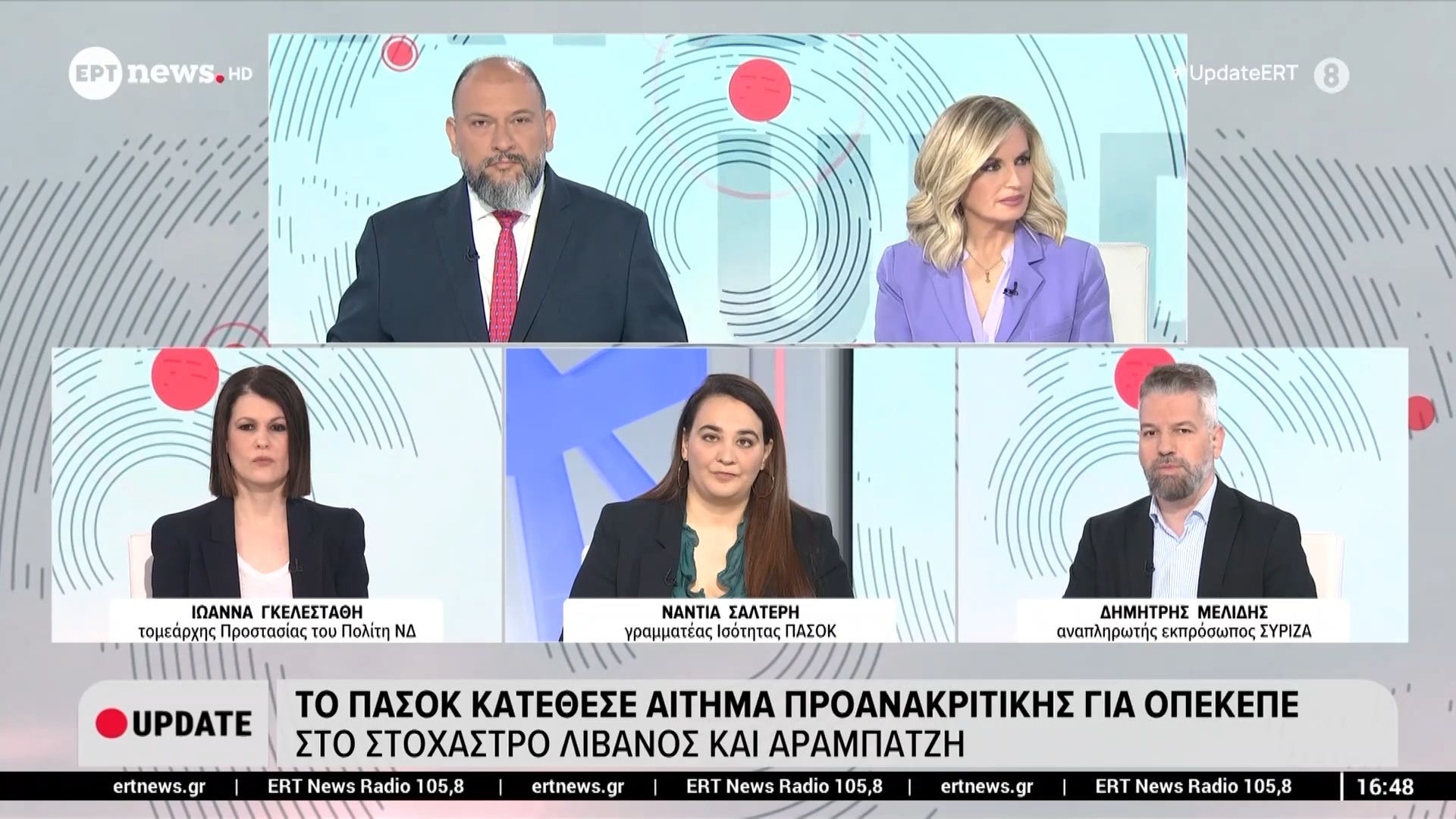 Η Ιωάννα Γκελεστάθη (ΝΔ), η Νάντια Σαλτερή (ΠΑΣΟΚ) και ο Δημήτρης ...