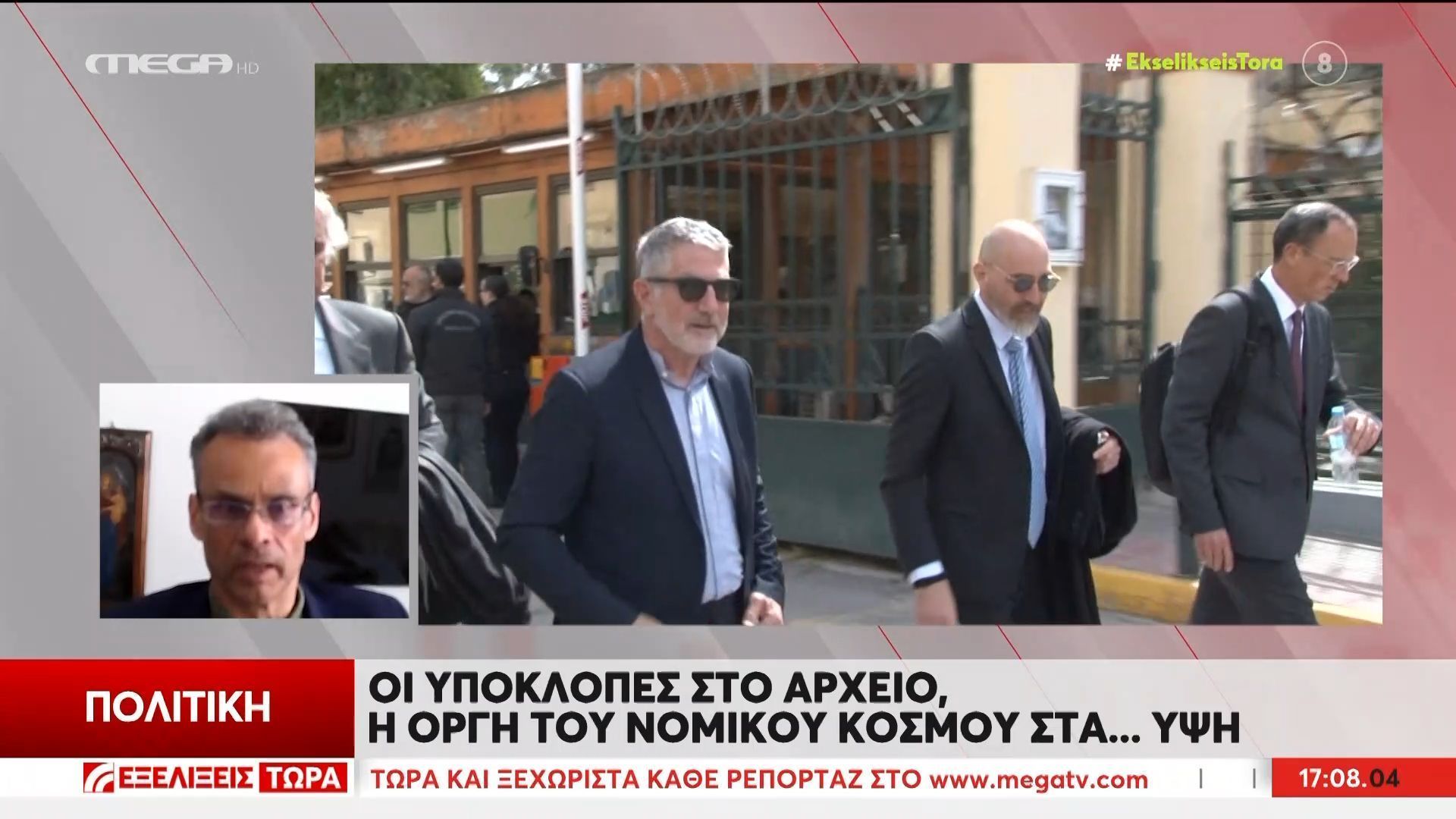 Οι υποκλοπές στο αρχείο, η οργή του νομικού κόσμου στα... ύψη