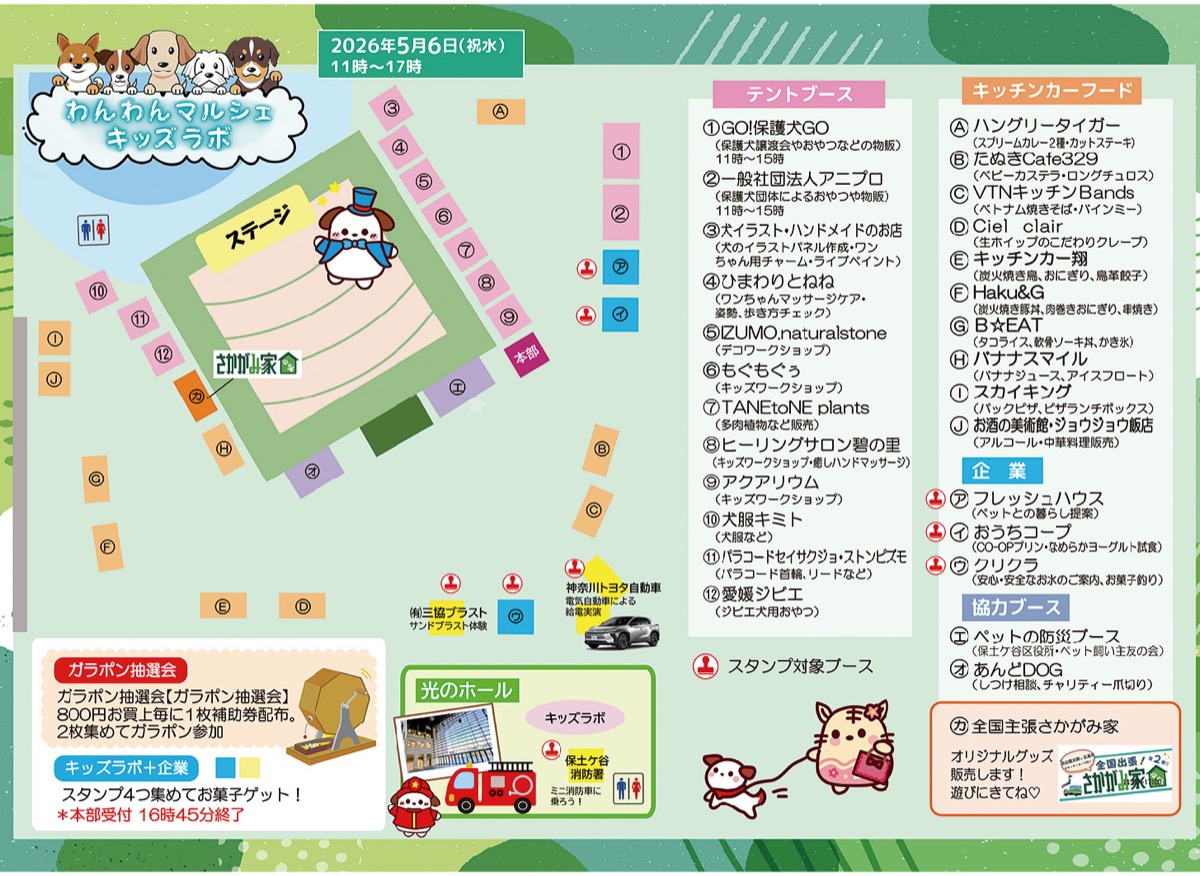 ペットと楽しむマルシェ ベリーニの丘で5月6日 横浜市保土ケ谷区