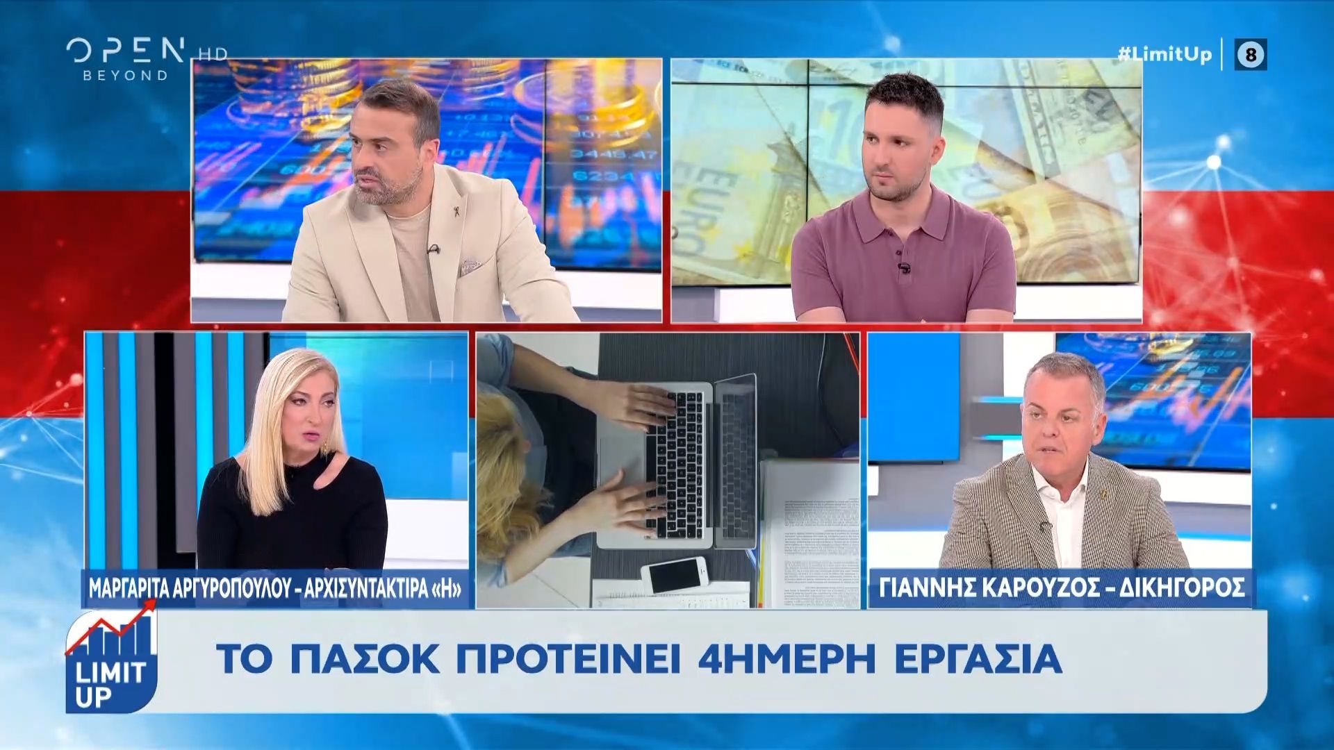 Το ΠΑΣΟΚ προτείνει 4ήμερη εργασία