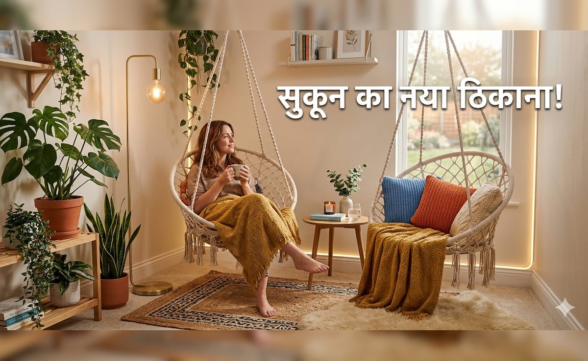 महंगे इंटीरियर डिजाइनर की जरूरत नहीं, इन टिप्स से सजाएं अपना फेवरेट स्पॉट