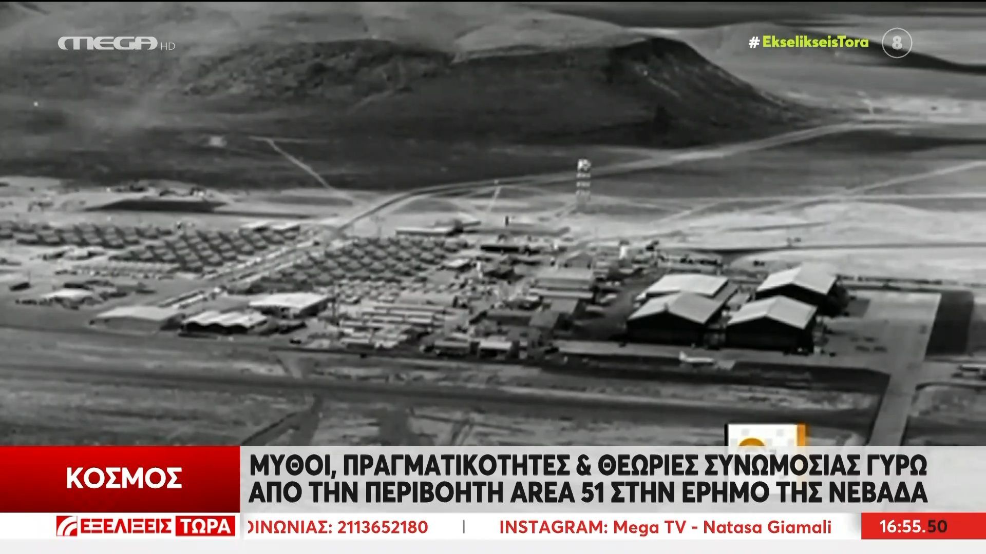 Μύθοι πραγματικότητες & θεωρίες συνομωσίας γύρω από την περιβόητη Arena ...