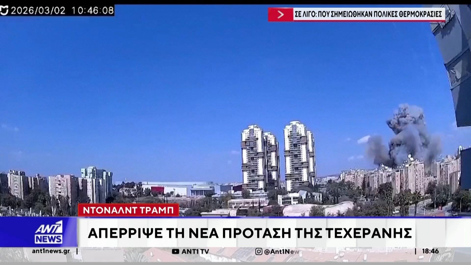 Μέση Ανατολή: Ο Τραμπ απέρριψε τη νεά πρόταση της Τεχεράνης