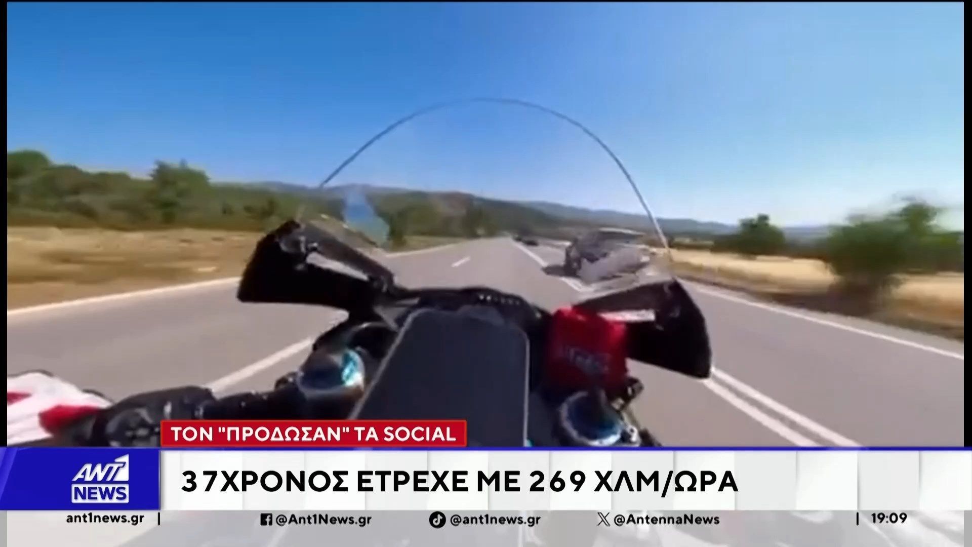 Συνελήφθη 37χρονος που έτρεχε με 240 χιλιόμετρα την ώρα