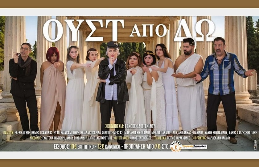 Η Ένωση Ποντίων Καλαμαριάς ανεβάζει την παράσταση των Ρέππα ...