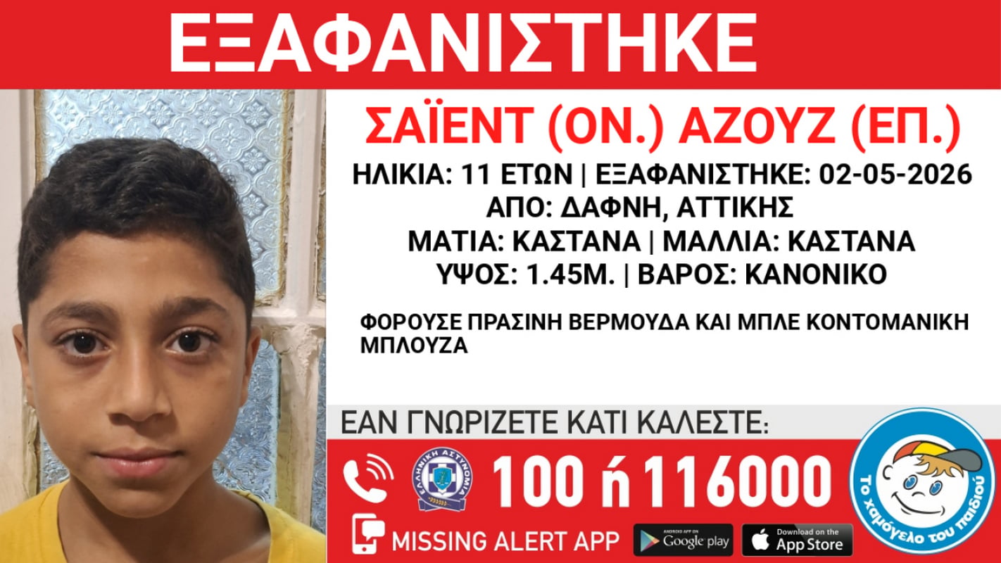 Δάφνη: Εξαφανίστηκε 11χρονος από χώρο φιλοξενίας ασυνόδευτων ανηλίκων