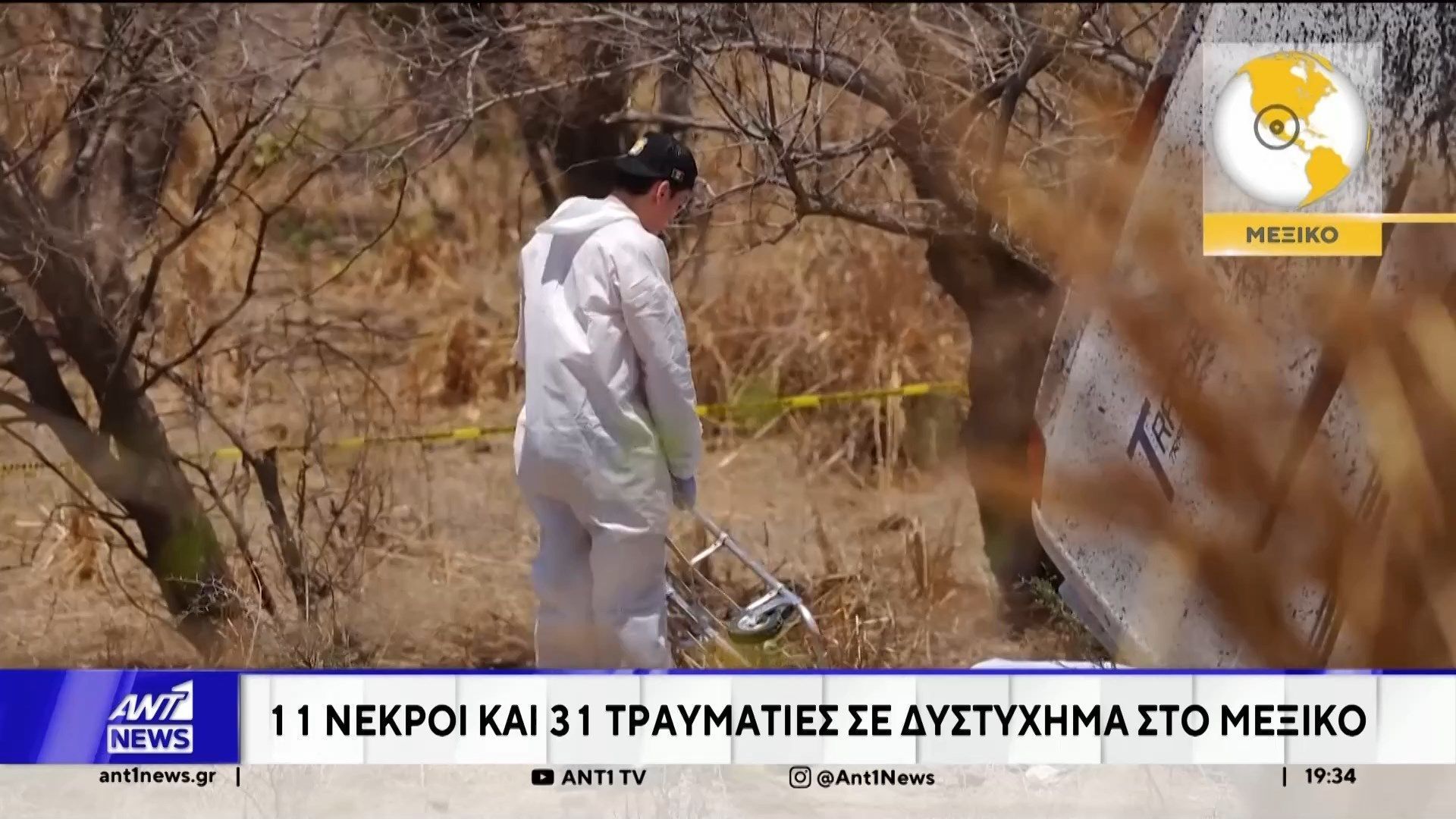 Έντεκα νεκροί και 31 τραυματίες σε δυστύχημα στο Μεξικό