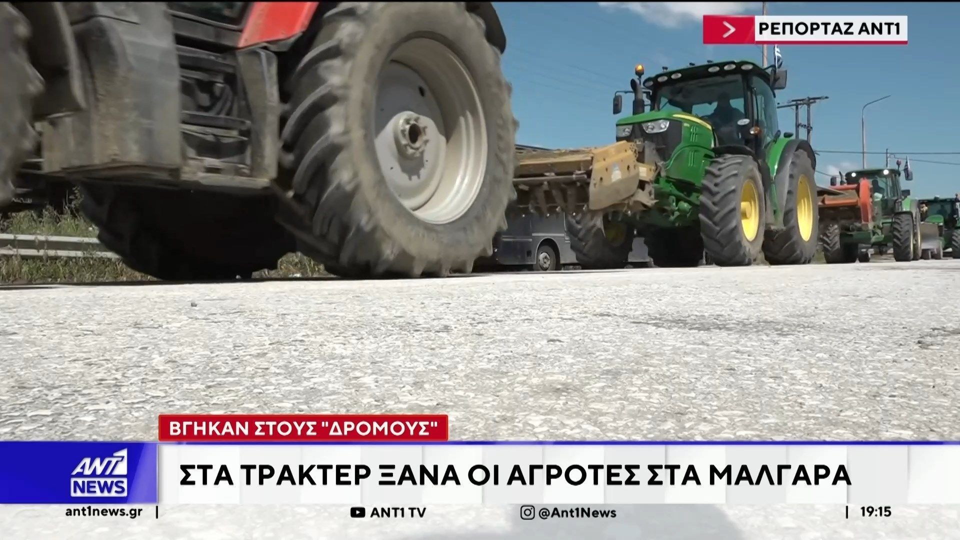 Νέο «καμπανάκι» στην κυβέρνηση: Στους δρόμους ξανά οι αγρότες στα Μάλγαρα