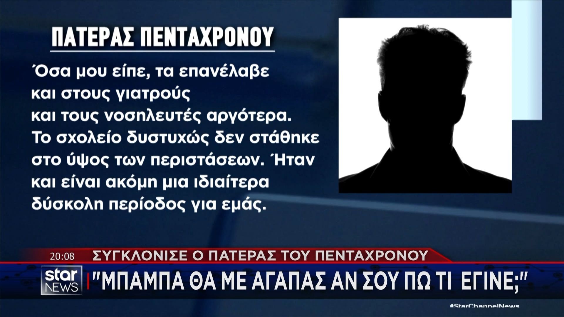 Αλεξανδρούπολη: Ξεκίνησε η δίκη για την κακόποιηση πεντάχρονου από τους ...
