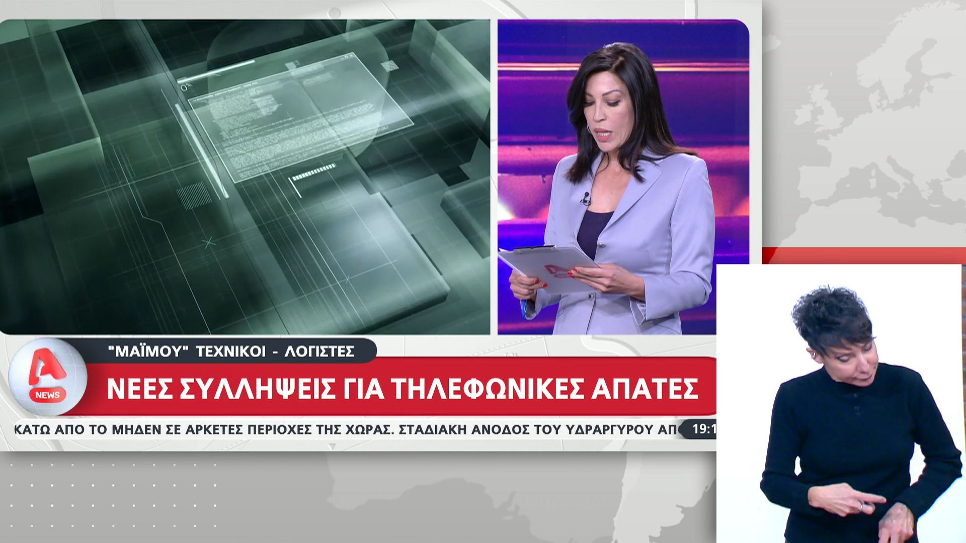 Μαϊμού τεχνικοί - λογιστές: Νέες συλλήψεις για οικονομικές απάτες