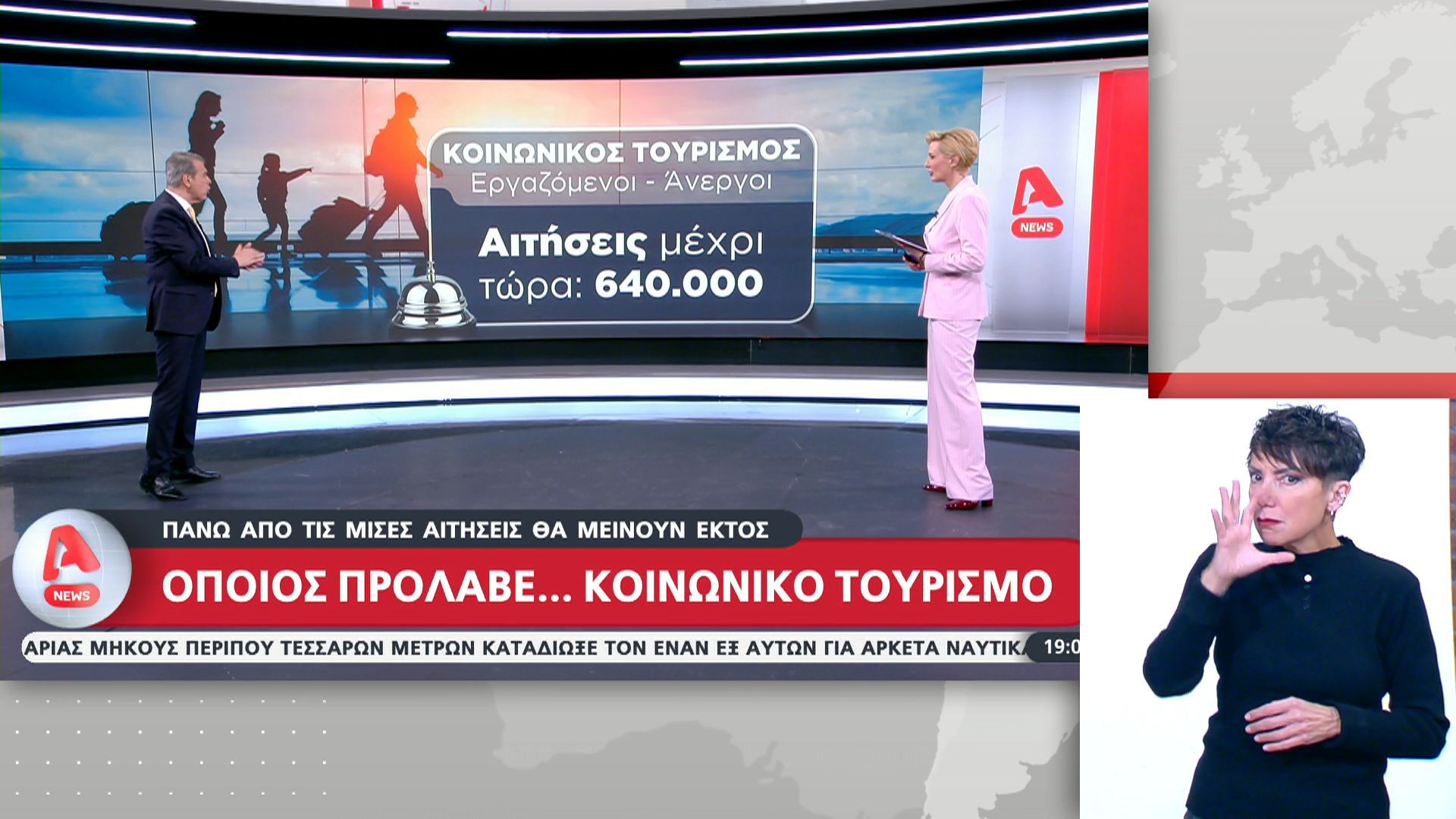 Όποιος πρόλαβε... πρόλαβε κοινωνικό τουρισμό