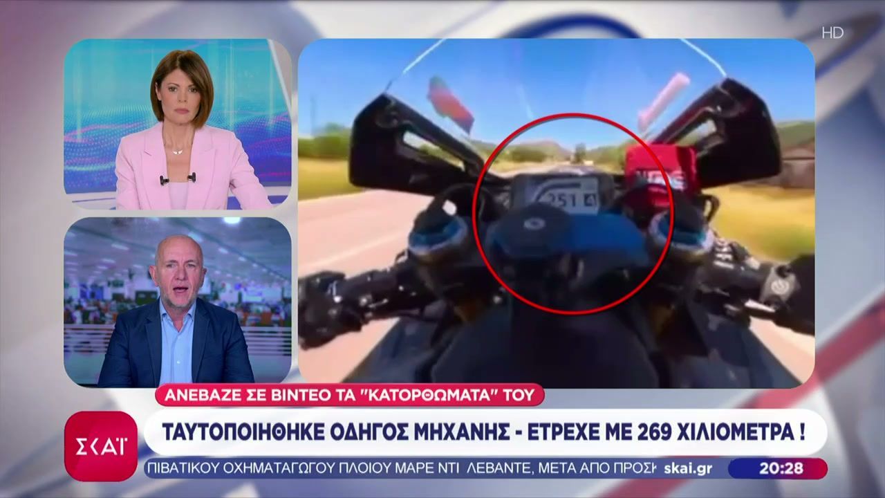 Ταυτοποιήθηκε οδηγός μηχανής - Έτρεχε με 269 χιλιόμετρα!