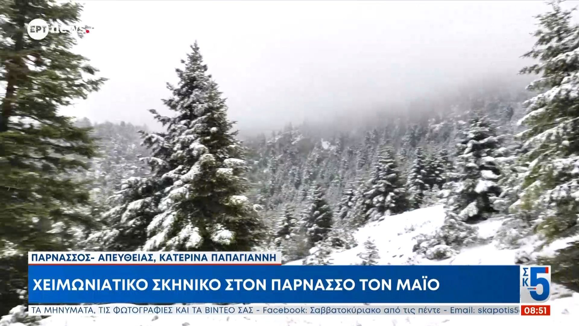Χειμωνιάτικο σκηνικό στον Παρνασσό τον Μάιο