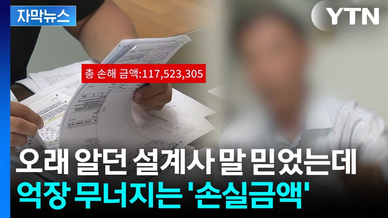 [자막뉴스] 보험사 상대로 힘겨운 싸움했지만... 금전 피해는 회복 불가 / YTN
