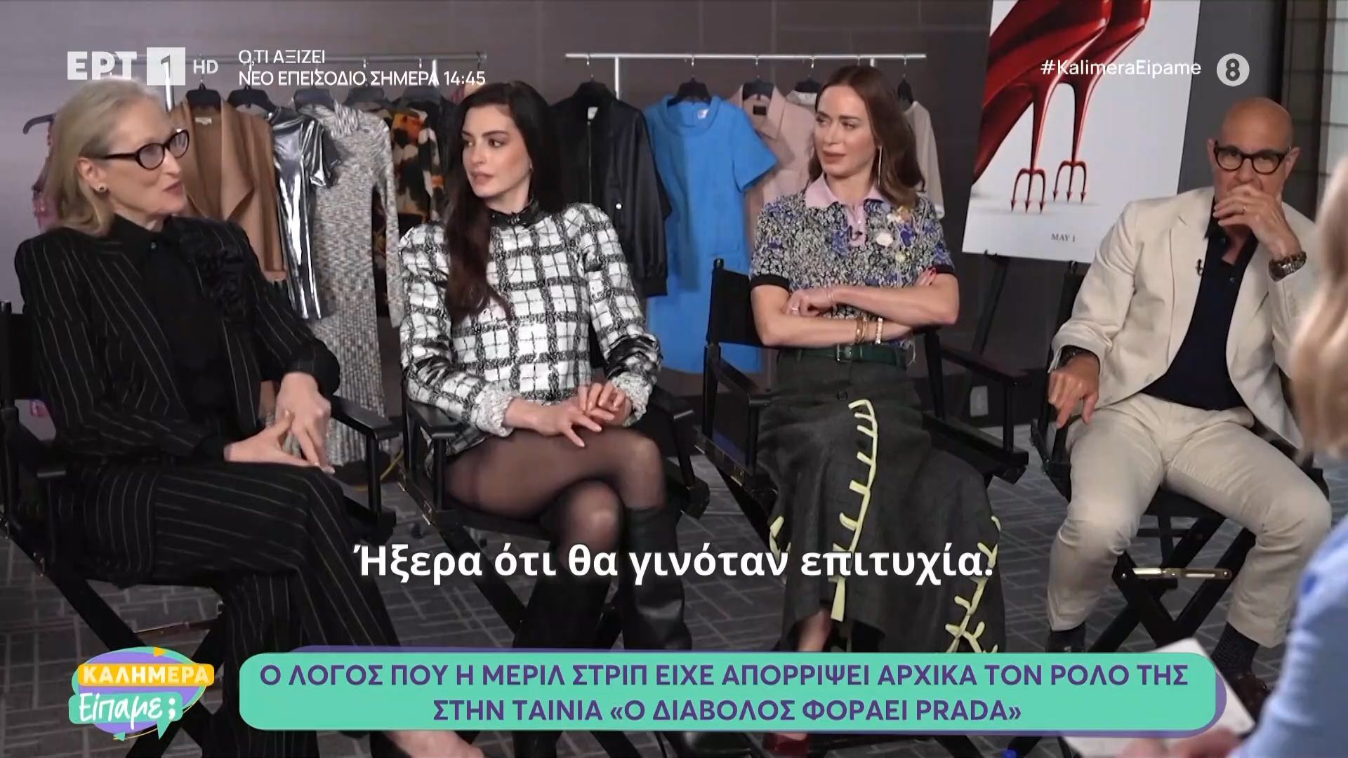 Ο λόγος που η Μέριλ Στριπ είχε απορρίψει αρχικά τον ρόλο της στην ...