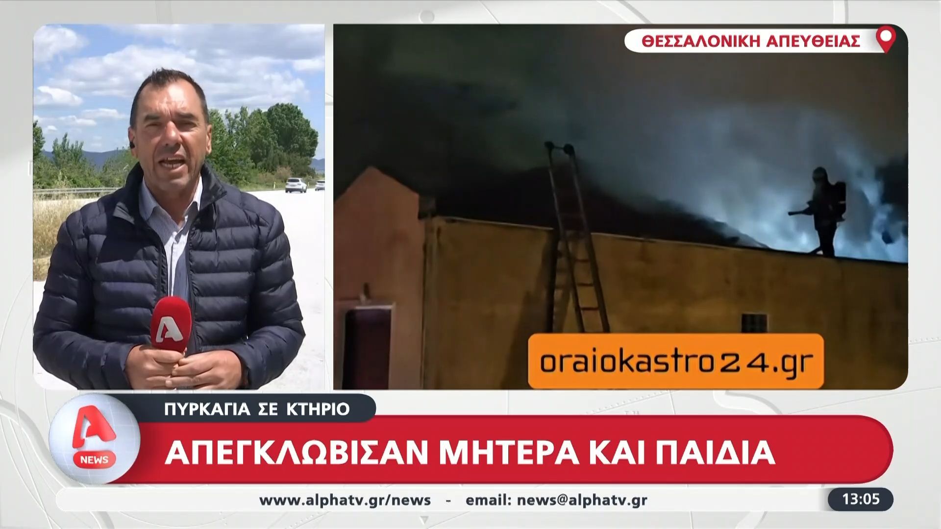 Πυρκαγιά σε κτήριο: Απεγκλώβισαν μητέρα και παιδία