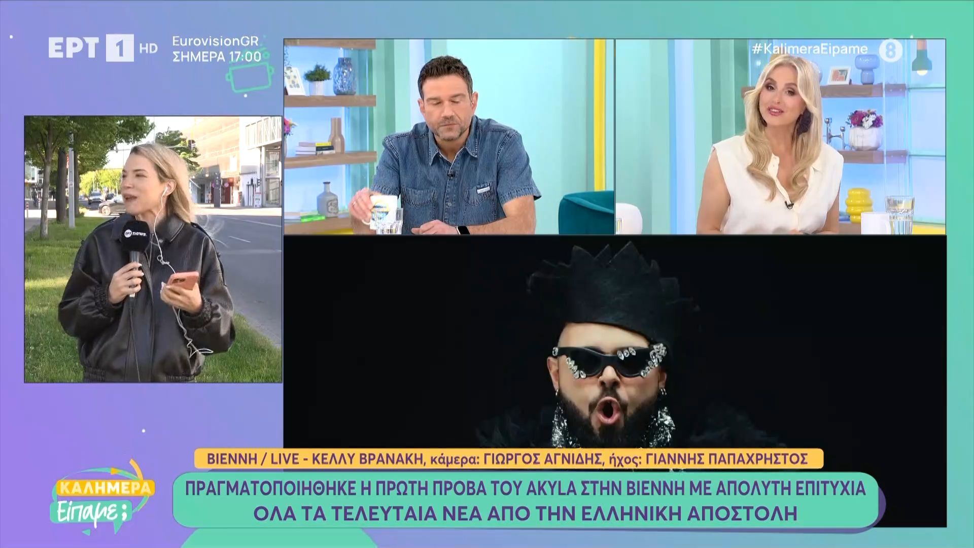 Πραγματοποιήθηκε η πρώτη πρόβα του Akyla στην Βιέννη με απόλυτη επιτυχία