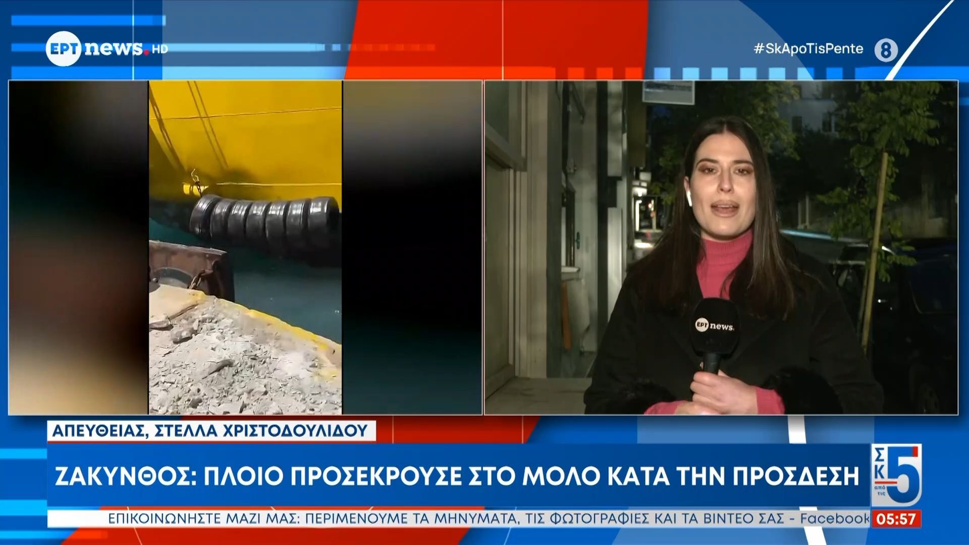 Ζάκυνθος: Πλοίο προσέκρουσε στον μόλο κατά την πρόσδεση