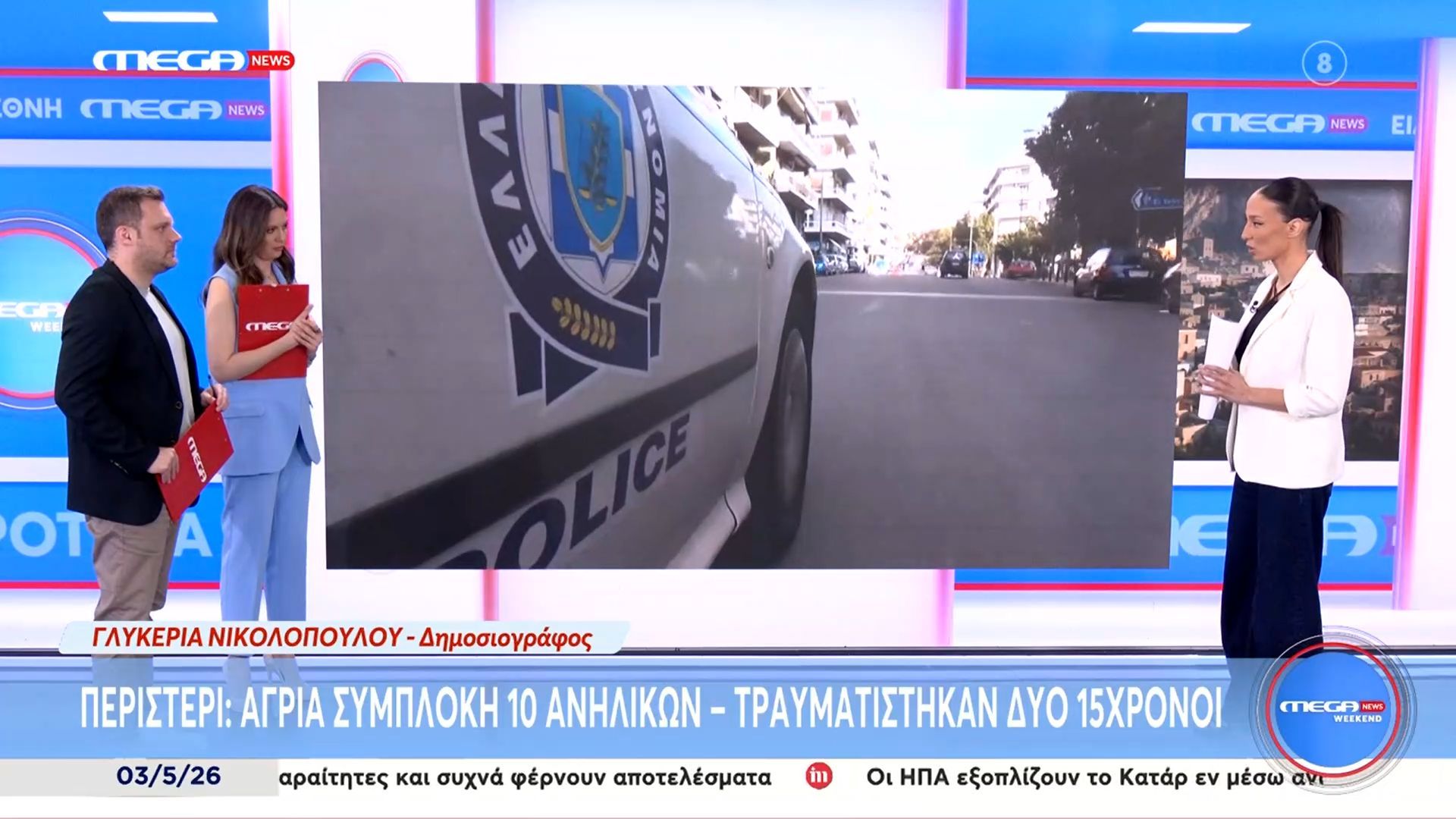 Περιστέρι: Άγρια συμπλοκή 10 ανηλίκων - Τραυματίστηκαν δύο 15χρονοι