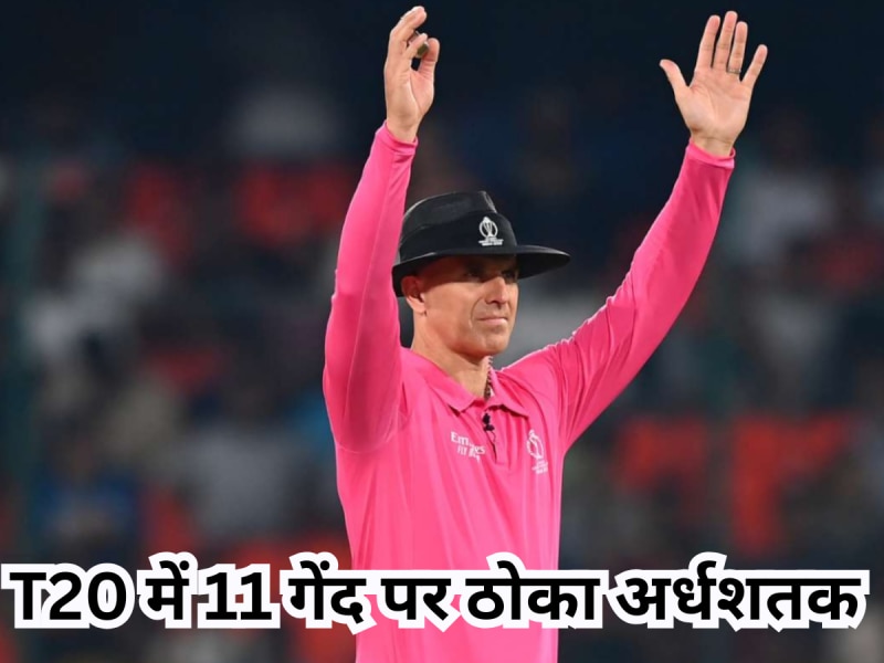 11 गेंद पर 50 पूरा, उड़ाए 8 छक्के, T20 में रॉकेट जैसा तेज अर्धशतक, भारत ...