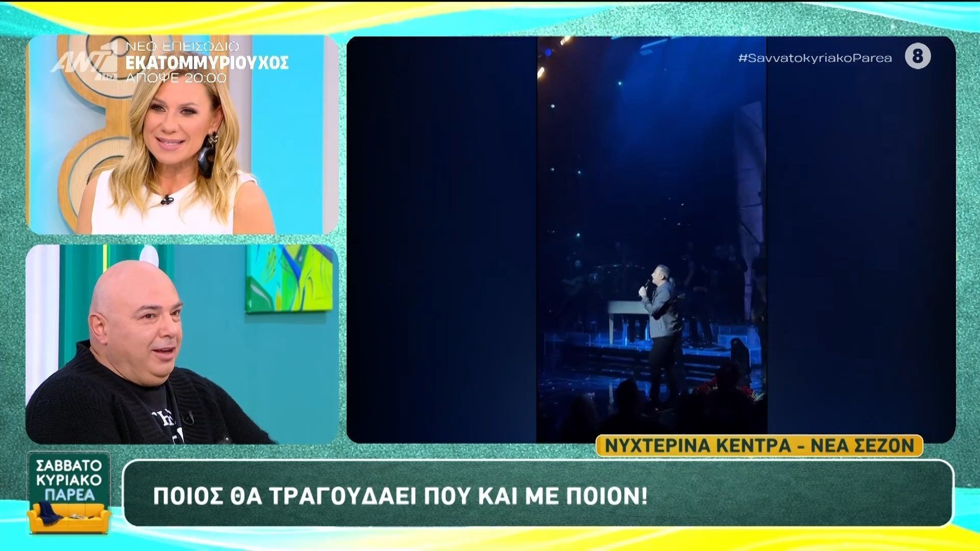 Νυχτερινά κέντρα - Νέα σεζόν: Ποιος θα τραγουδάει που και με ποιον ...