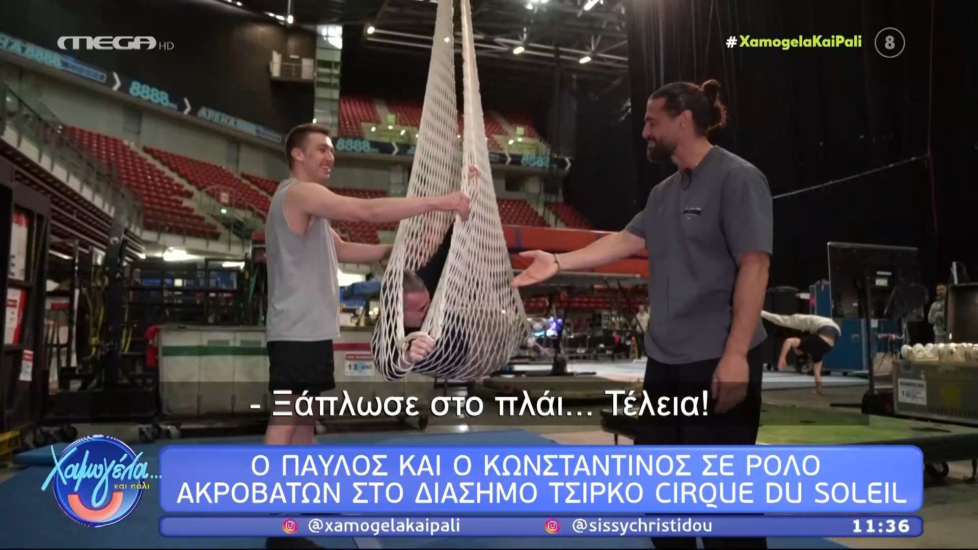 Ο Παύλος και ο Κωνσταντινος σε ρόλο ακροβατών στο διάσημο τσίρκο Cirque ...