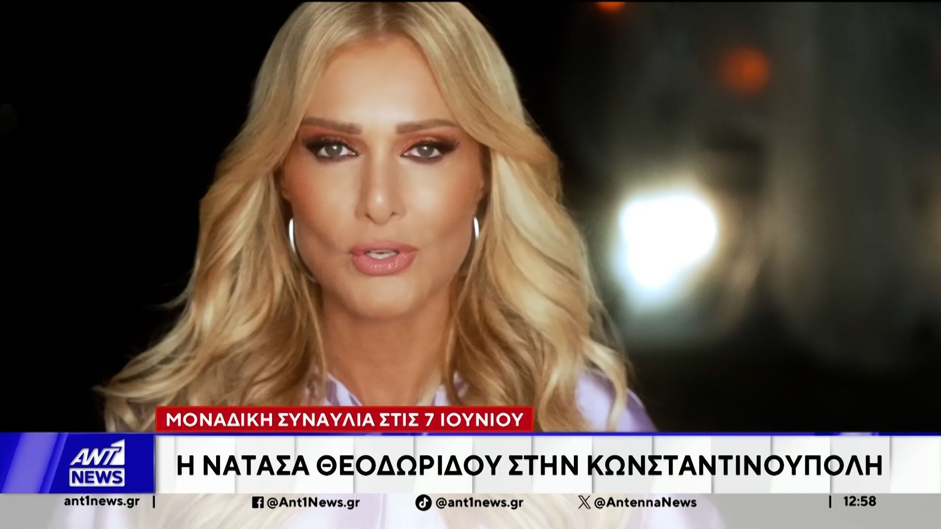 Το κοινό της Κωνσταντινούπολης ετοιμάζεται να κατακτήσει η Νατάσα ...