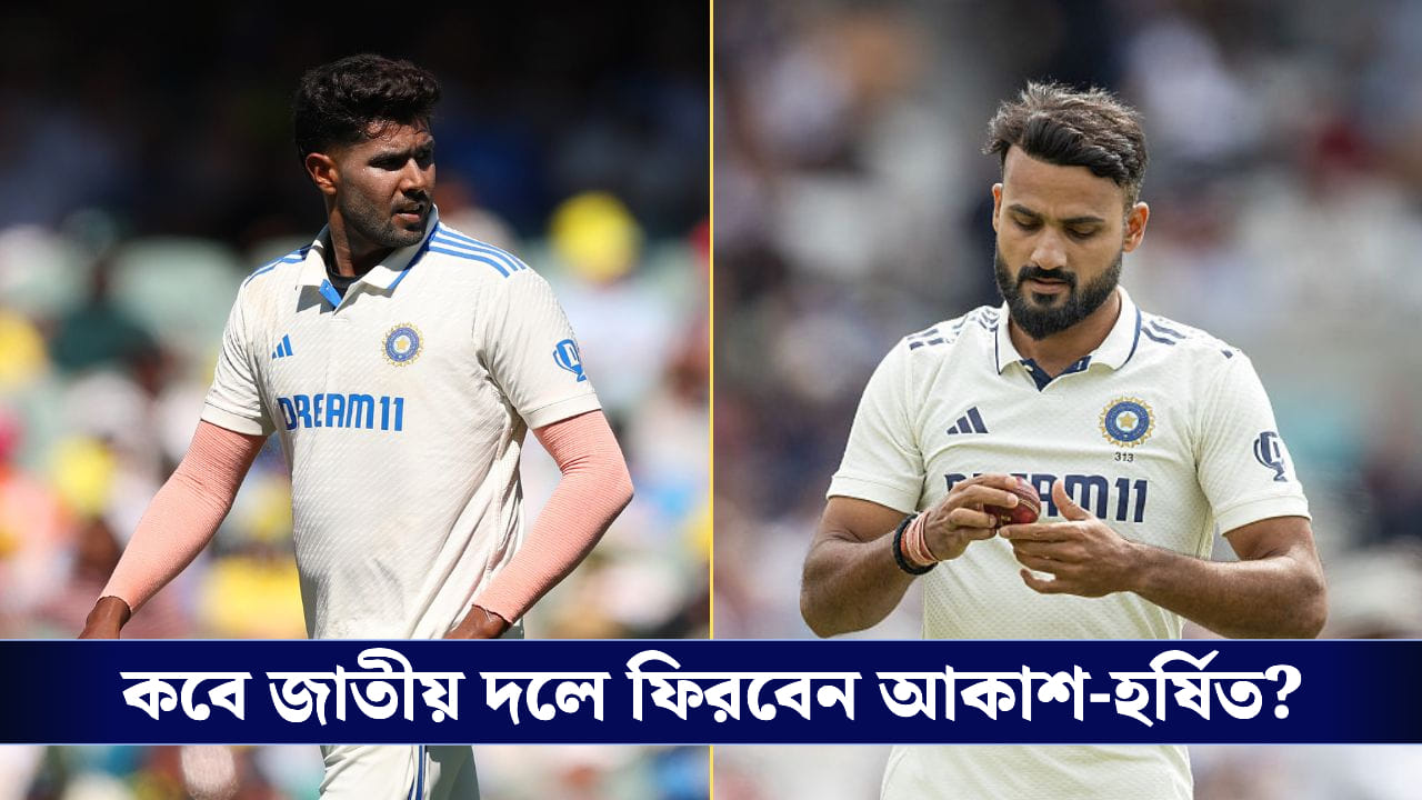 Harshit Rana-Akash Deep injury update : আকাশ-হর্ষিতের চোটে সিঁদুরে মেঘ ...
