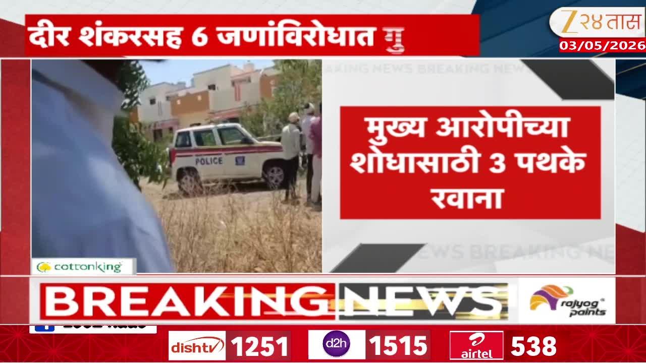 सोलापूर तिहेरी हत्याकांड प्रकरणात अपडेट
