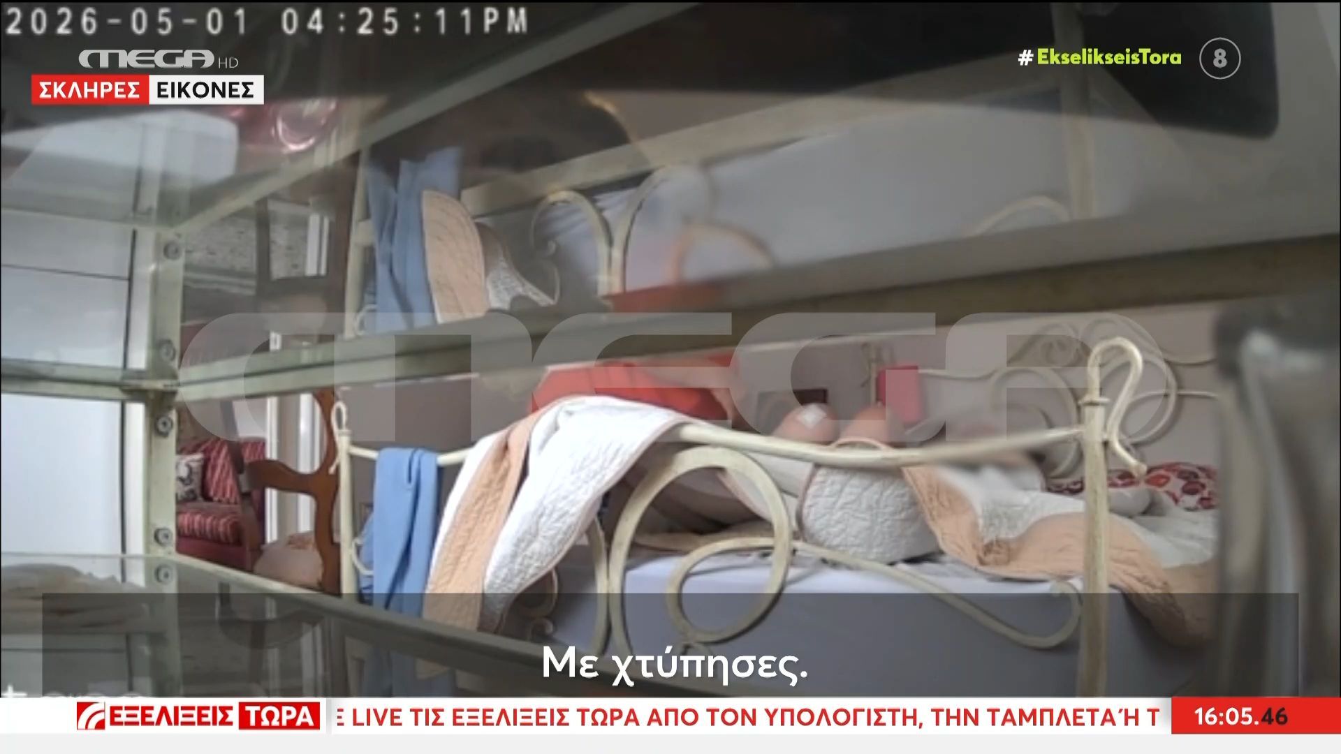 Σοκαριστικό βίντεο ντοκουμέντο από το μαρτύριο 84χρονης από την ...