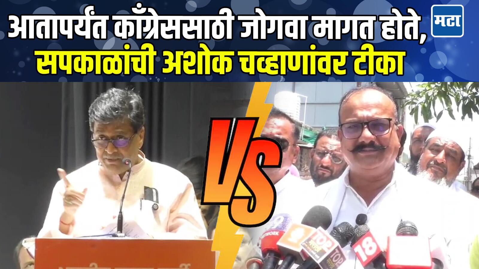 आरक्षण नसताना चव्हाणांच्या पत्नीला काँग्रेसने आमदार केले, हर्षवर्धन ...