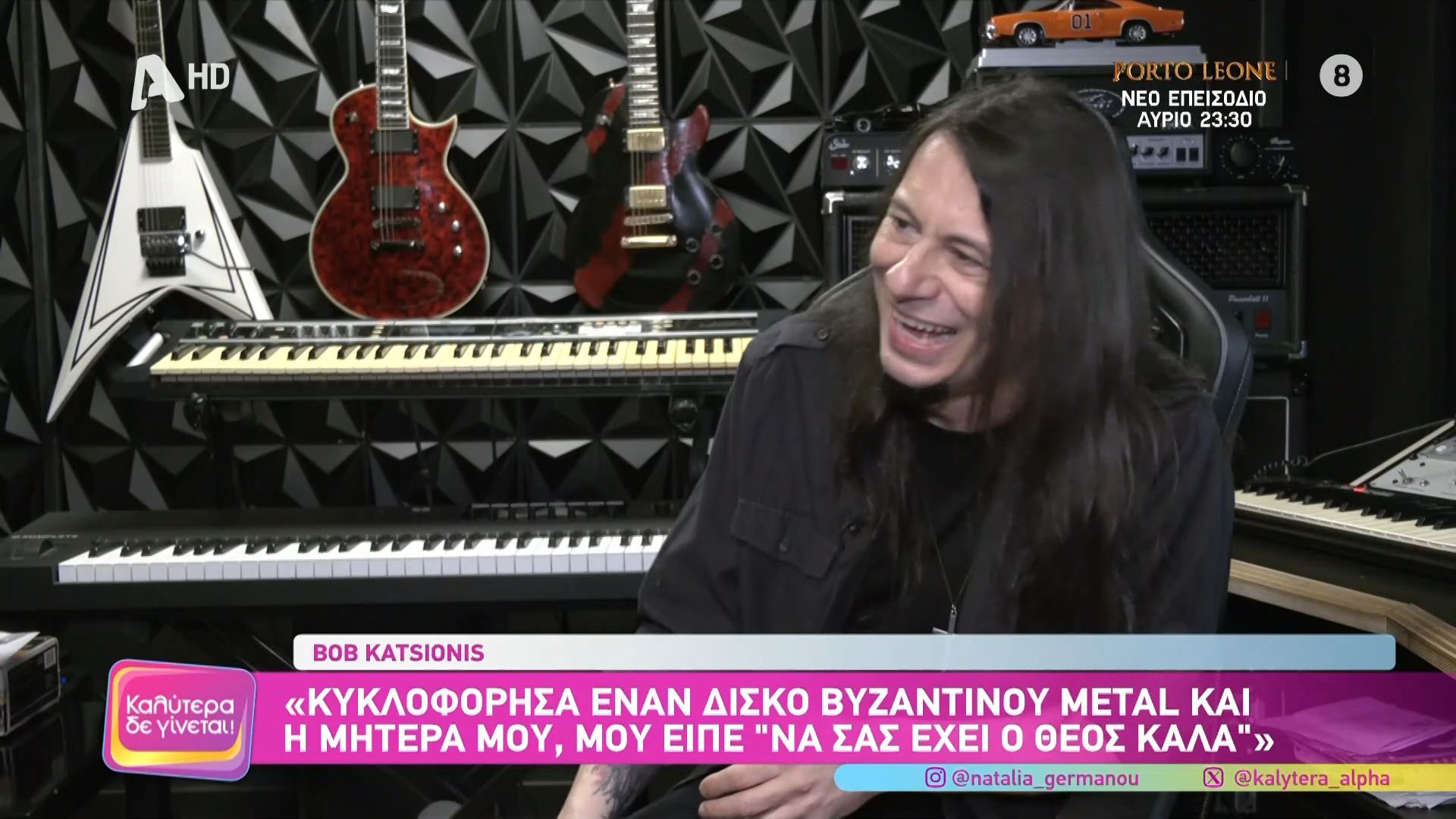 Bob Katsionis: «Έλεγα στις πρώην μου ότι η Ευρυδίκη είναι ο στόχος και ...