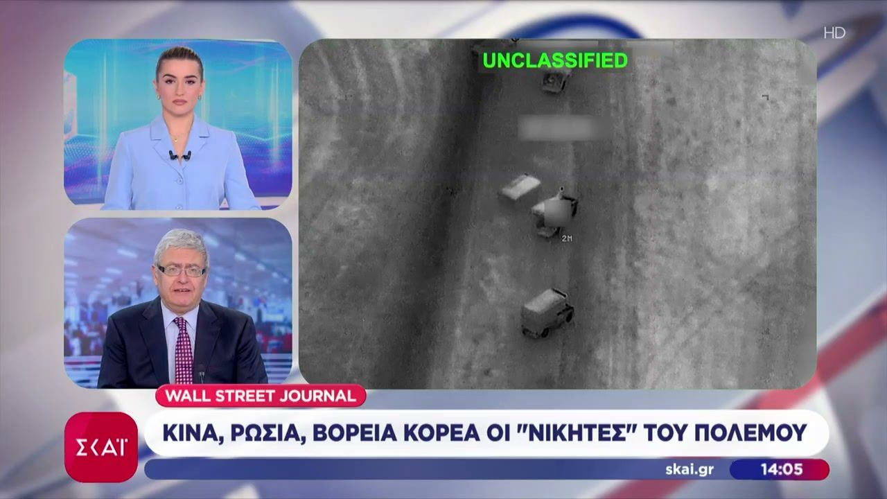 Wall Street Journal: Κίνα, Ρωσία, Βόρεια Κορέα οι «νικητές» του πολέμου