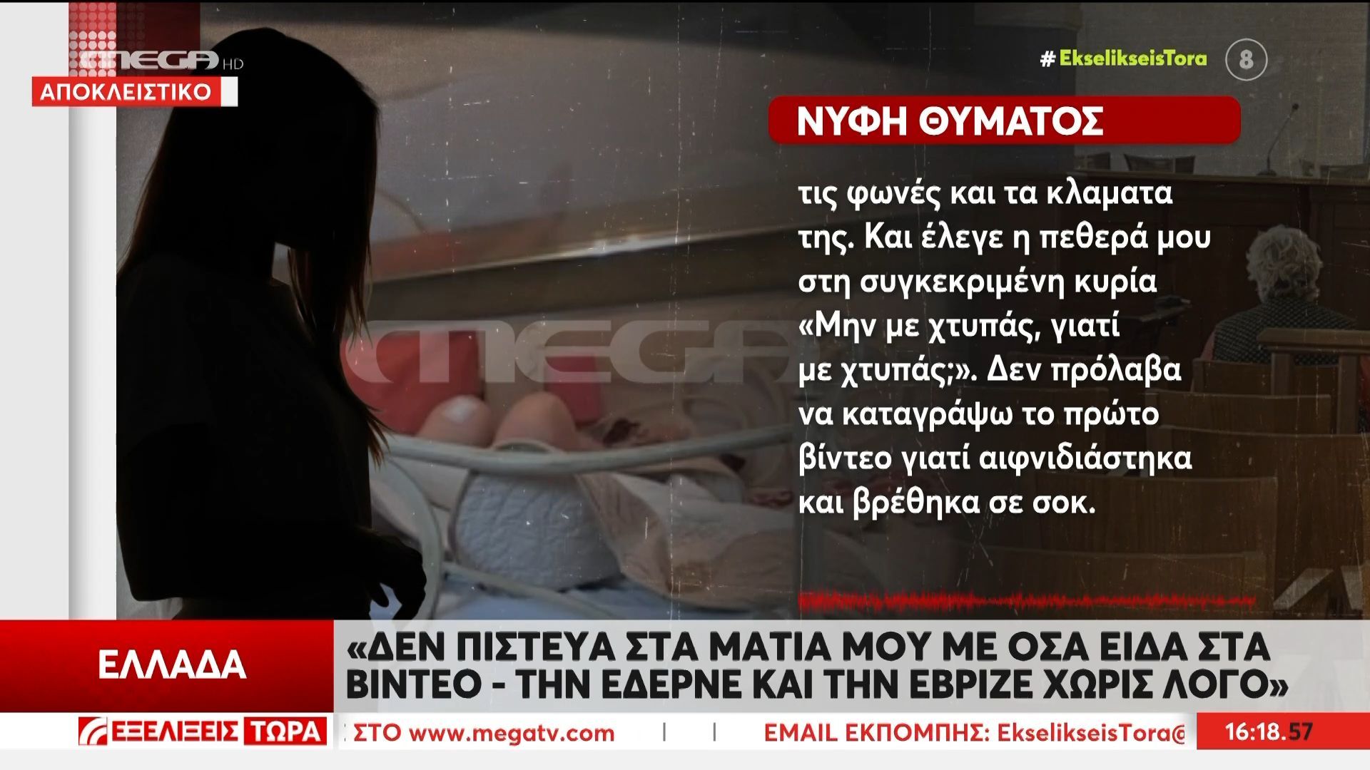 Σοκάρουν τα λόγια της συγγενή της 84χρονης : «Την έδερνε και την έβριζε ...