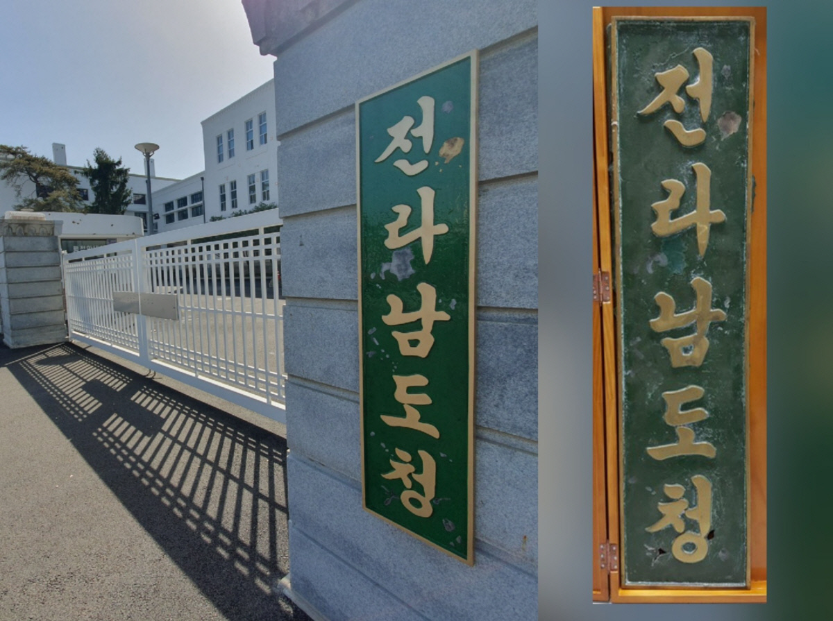 복원 앞둔 '옛 전남도청'…정문 기둥 '현판'은 복제품 쓴다
