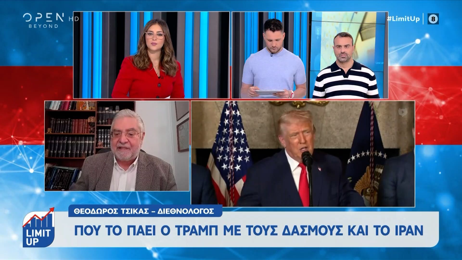 Που το πάει ο Τραμπ με τους δασμούς και το Ιράν