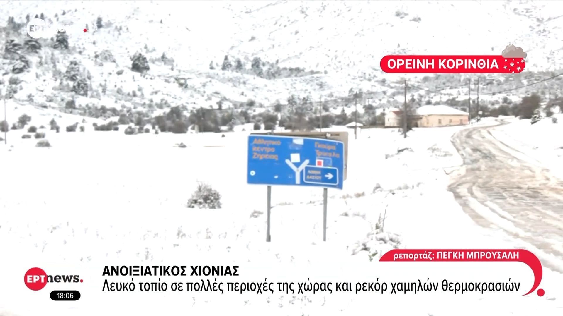 Ανοιξιάτικος χιονιάς: Λευκό τοπίο σε πολλές περιοχές της χώρας και ...