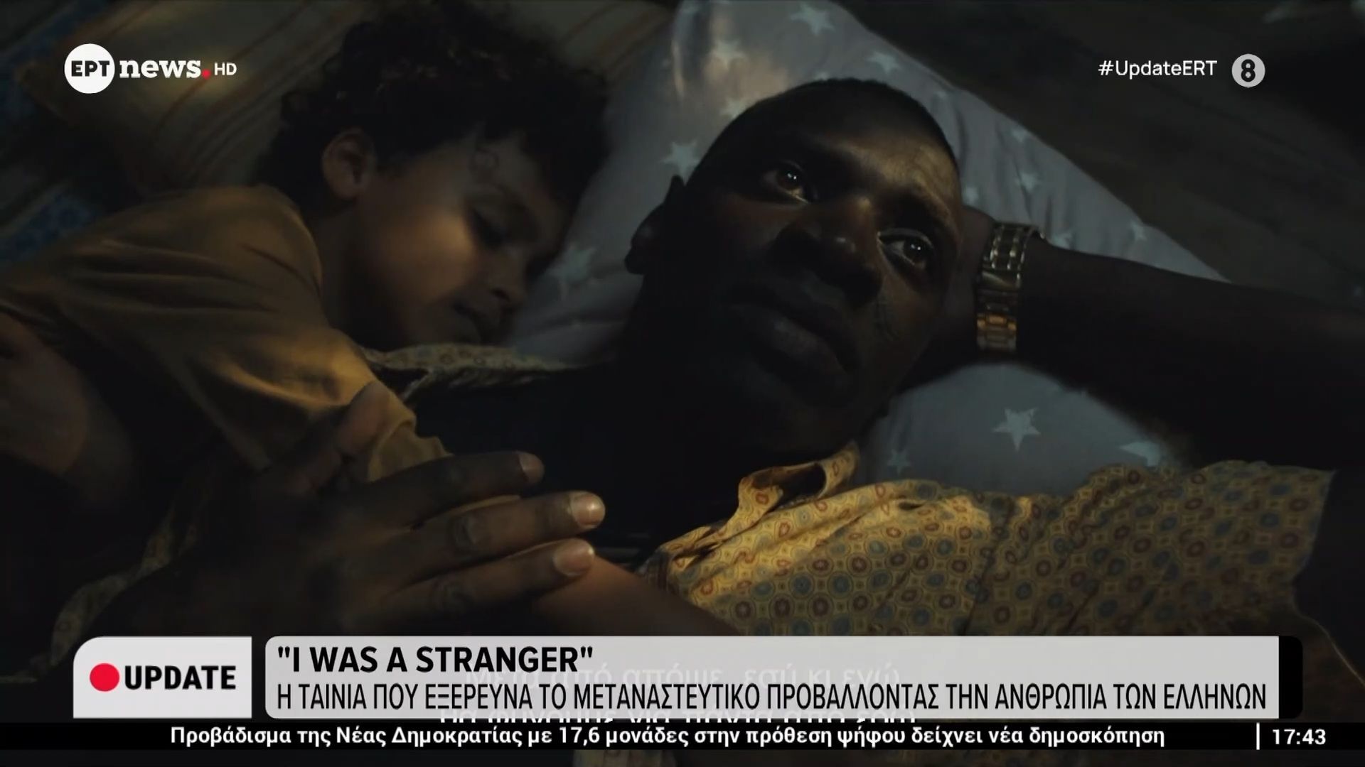 'I was a stranger' - Η ταινία που εξερευνά το μεταναστευτικό ...