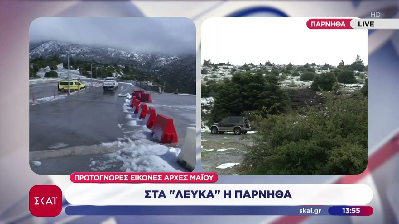 Πρωτόγνωρες εικόνες αρχές Μαΐου - Από τα χιόνια στους 29 βαθμούς!