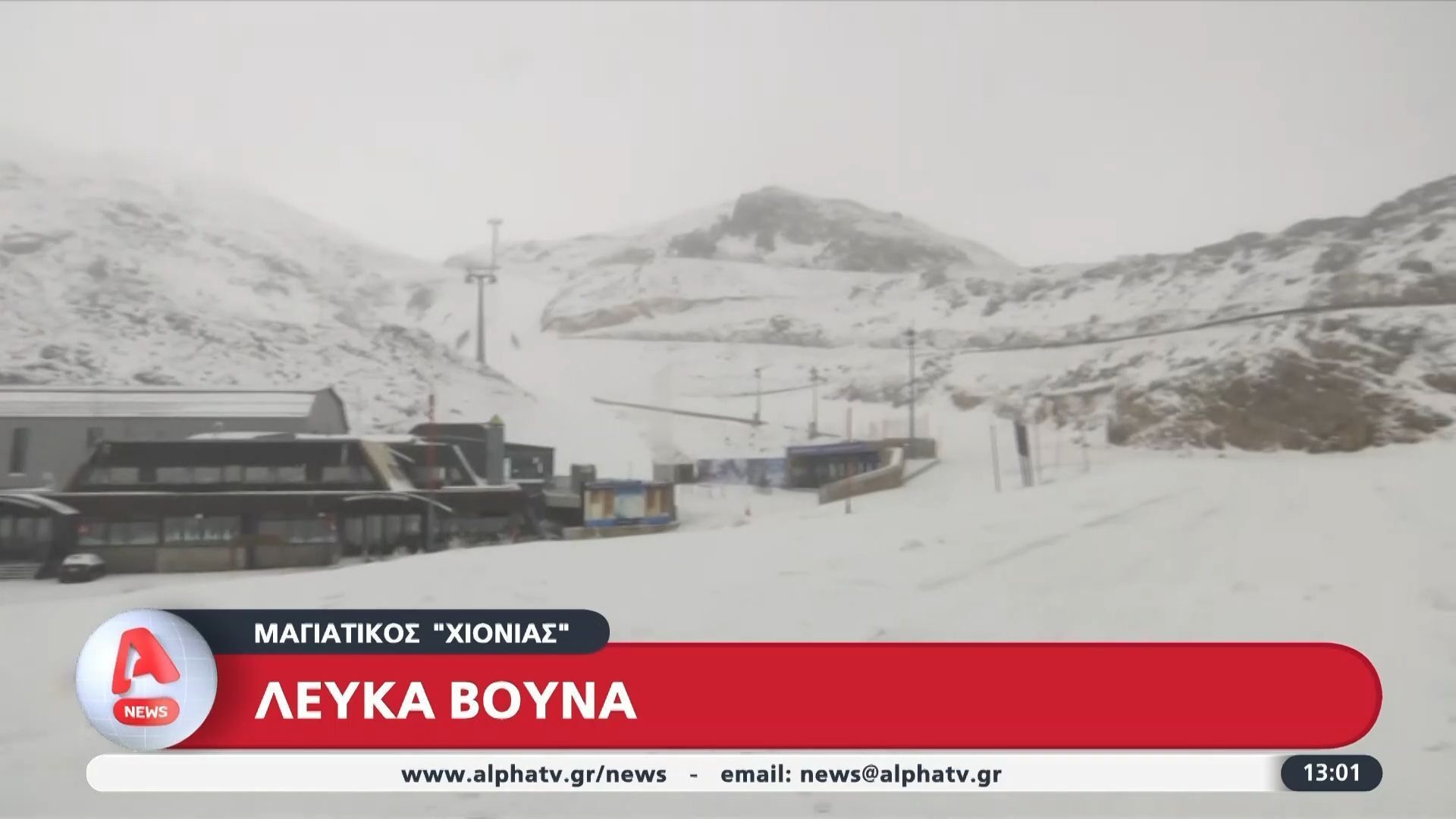 Μαγιάτικος «χιονιάς»: Λευκά βουνά