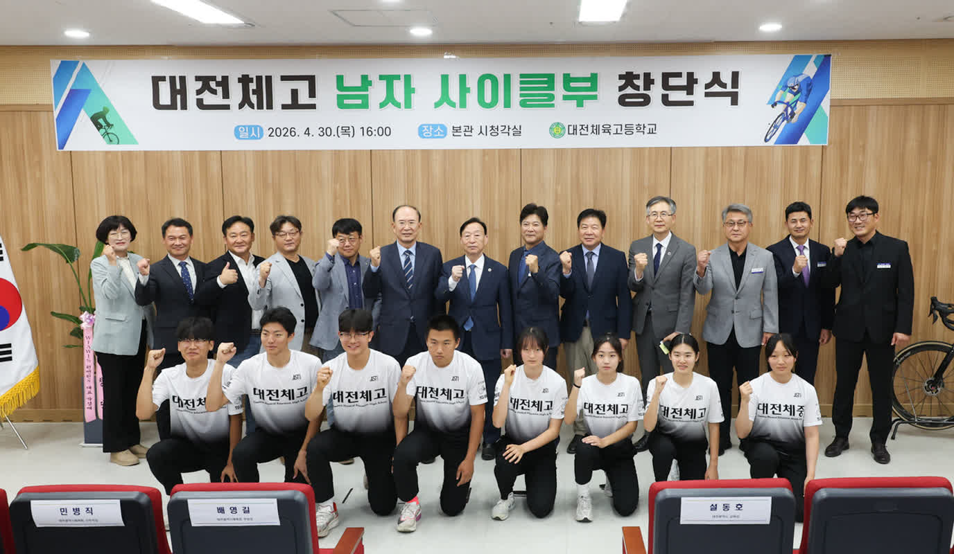 대전체고, 사이클 남자고등부 공식 창단