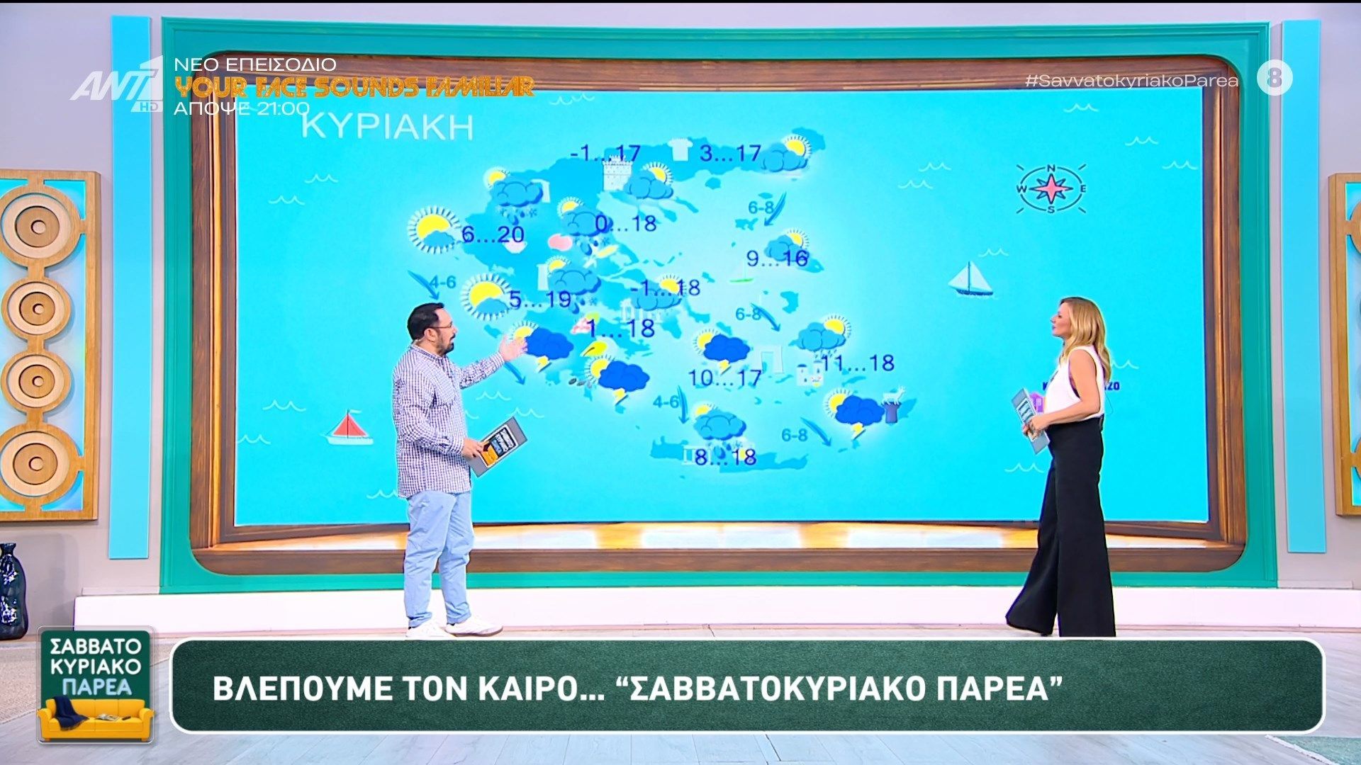 Καιρός - Σαββατοκύριακο Παρέα - 03/05/2026