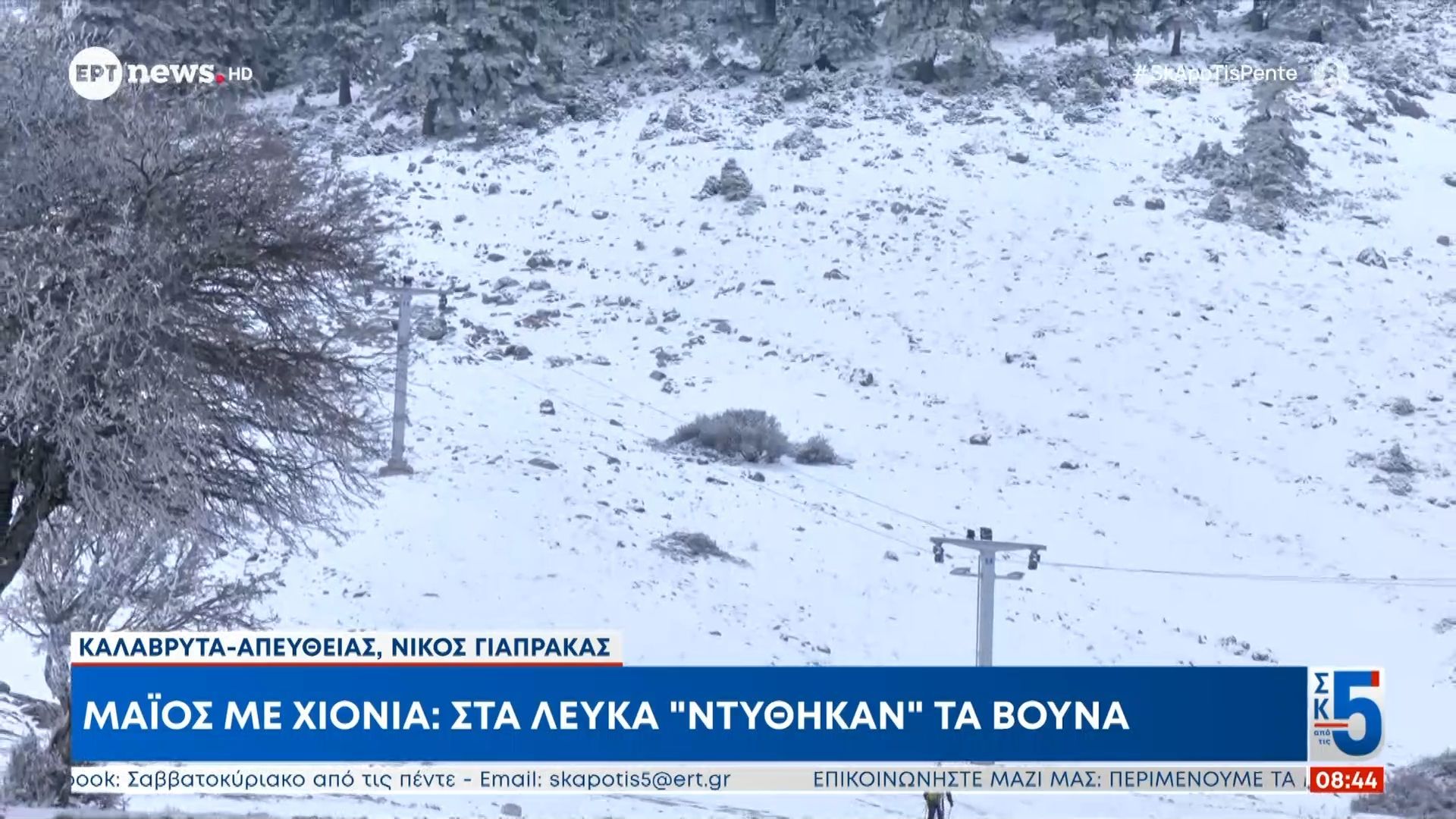 Χιονοδρομικό κέντρο Καλαβρύτων: Φρέσκο χιόνι τον Μάιο