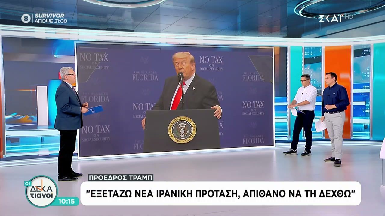 Τραμπ: «Εξετάζω νέα ιρανική πρόταση, απίθανο να την δεχθώ»