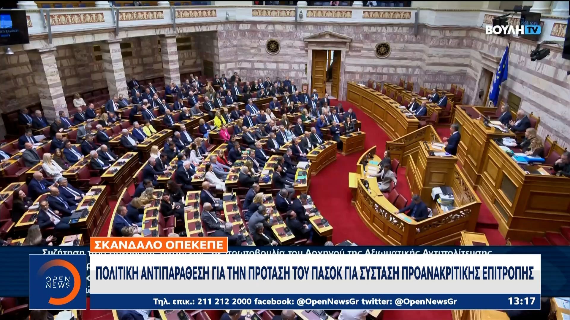Πολιτική αντιπαράθεση για την πρόταση του ΠΑΣΟΚ για σύσταση ...
