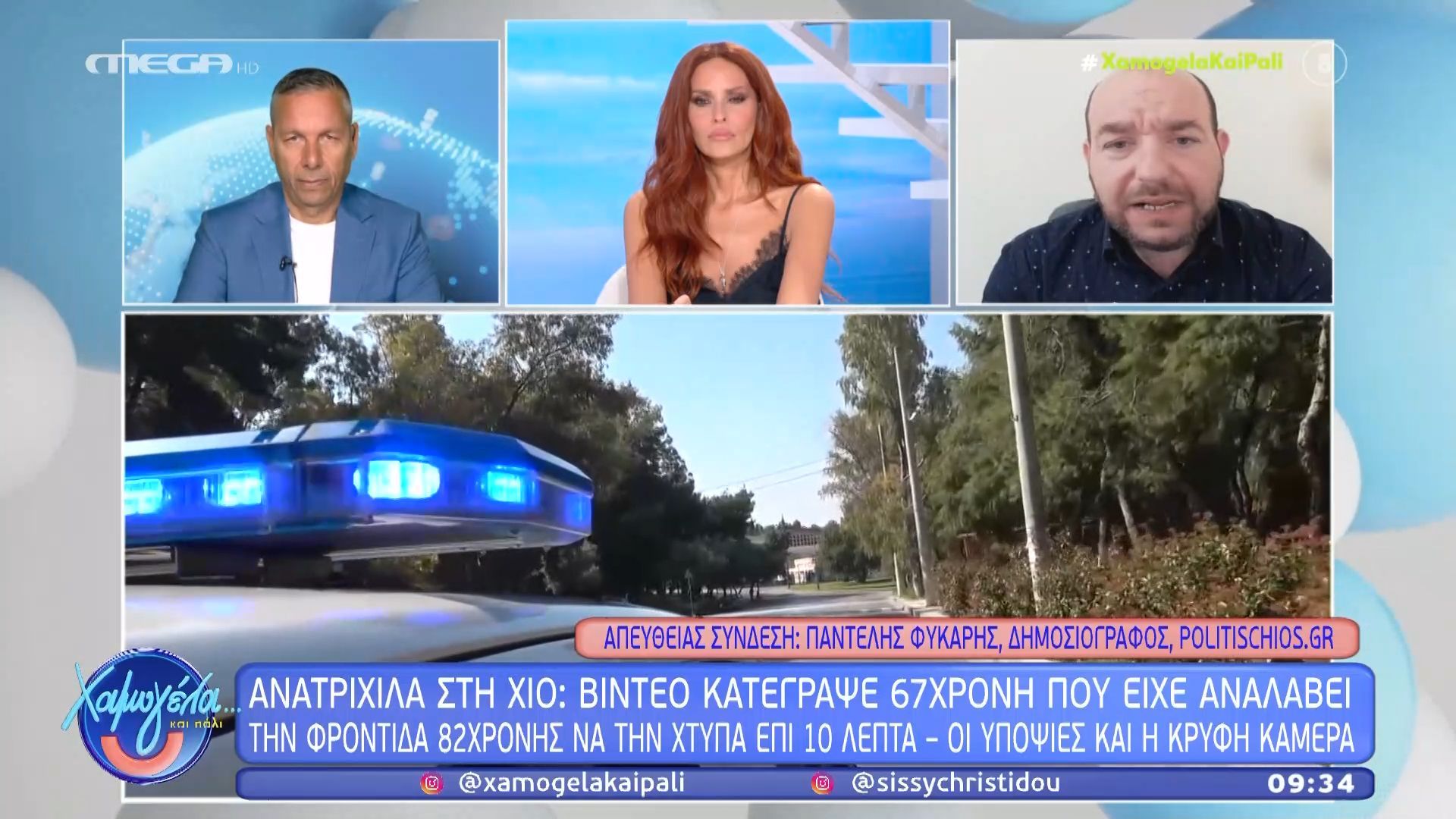Ανατριχίλα στη Χίο: Βίντεο κατέγραψε 67χρονη που είχε αναλάβει την ...