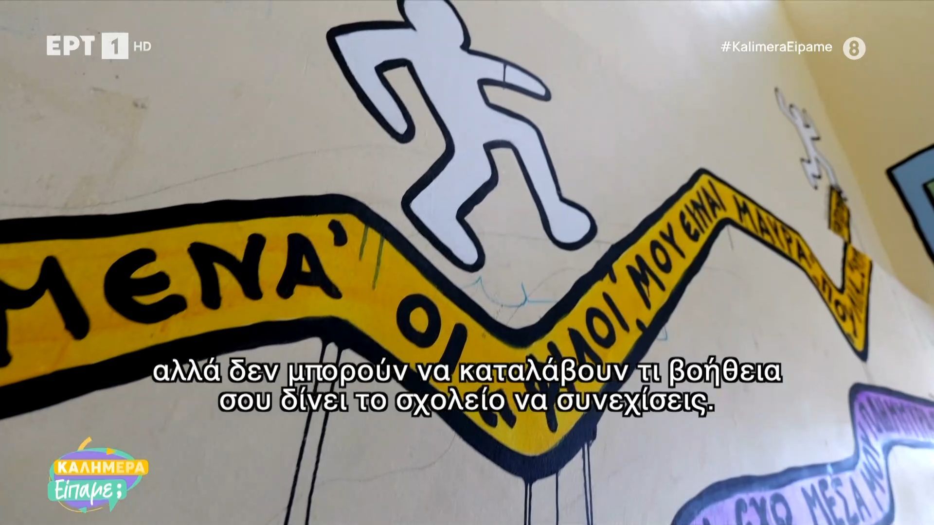 Το «Καλημέρα είπαμε;» στο σχολείο των φυλακών νέων Αυλώνα